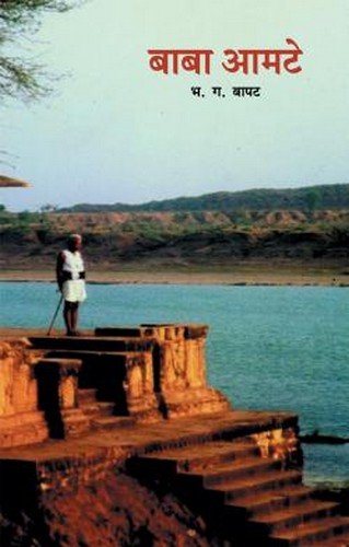 Buy Baba Amte. Book Online at Low Prices in India | Baba Amte. Reviews ...
