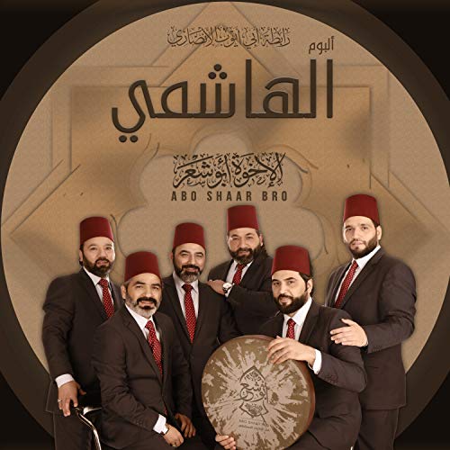 Play الهاشمي by Abu Shaar Bro on Amazon Music