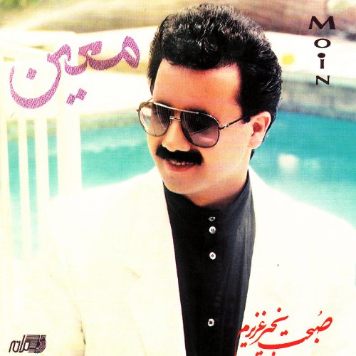 Amazon MusicでMoeinのSobhet Bekheyr Azizamを再生する