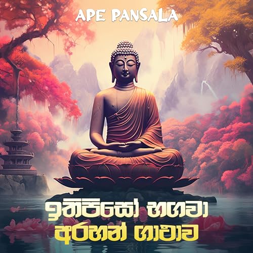 Amazon.com: Ithipiso Bagawa Arahan Gathawa : Ape Pansala: Digital Music