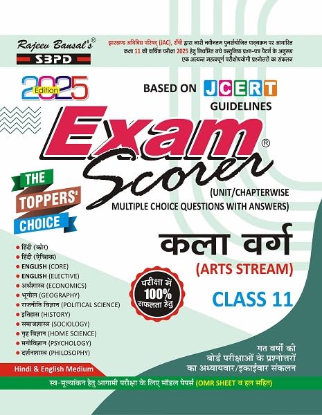 Jharkhand Board Exam Scorer कला वर्ग Kala Varg Class 11 for Board Exam ...
