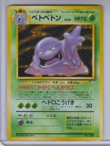 Amazon.com: Japanese Muk Holo Rare Pokemon #89 : Toys & Games