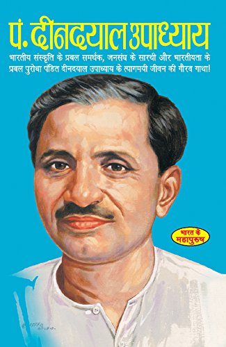 Amazon.com: Pandit Deendayal Upadhyay: 9788176042253: Rajesh Chauhan: Books