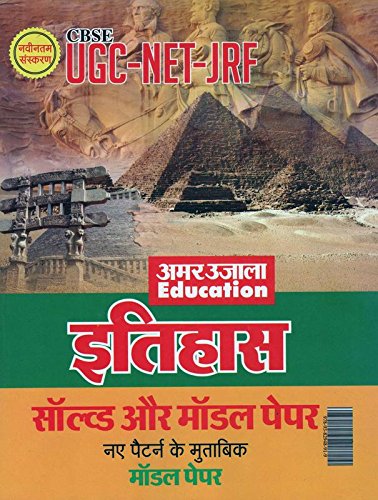 Buy CBSE UGC-NET-JRF History Solved And Model Paper Book Online at Low ...