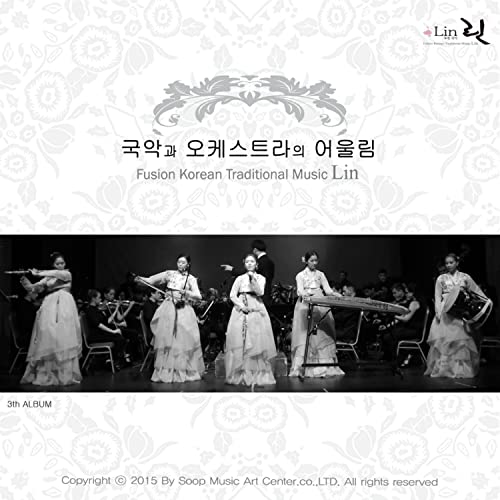 Amazon MusicでK-pera Linの국악과 오케스트라의 어울림を再生する