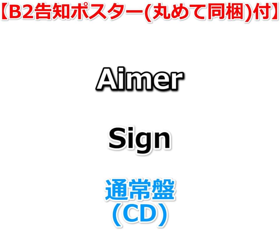 Amazon.co.jp: 【特典付】 Aimer Sign 【 通常盤 】(CD)【特典B2告知ポスター(丸めて同梱)】: ミュージック