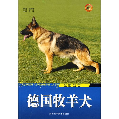 Amazon.com: The German Shepherd (Chinese Edition): 9787536943506: Wang ...