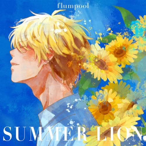 Amazon Music Unlimited - flumpool 『SUMMER LION』