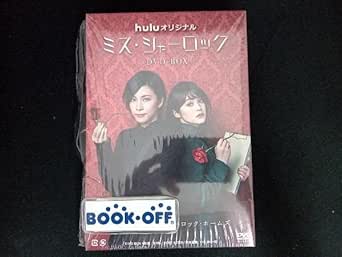Amazon.co.jp: DVD ミスシャーロック/Miss Sherlock : パソコン・周辺機器