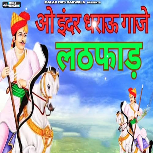 Ao Inder Dharau Gaje Latfad by Ravana Himmat Singh on Amazon Prime Music