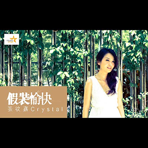 Amazon MusicでCrystal Cheungの假裝愉快を再生する