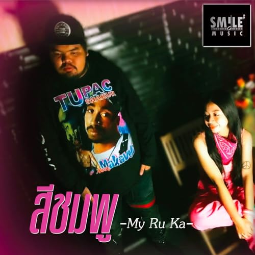 Amazon MusicでMy Ru Kaのสีชมพูを再生する