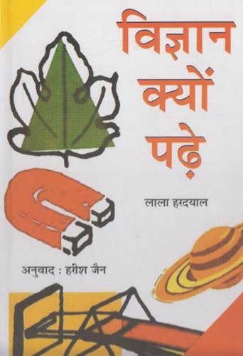 Buy Vigyan Kyu Pade Book Online at Low Prices in India | Vigyan Kyu ...