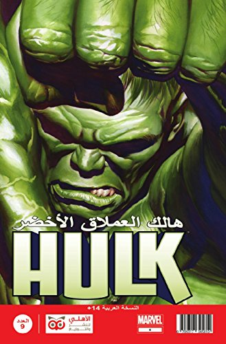 Hulk 9 Arabic (English Edition) eBook : Waid, Mark: Amazon.fr: Boutique ...