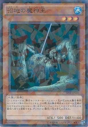 Amazon.co.jp: 遊戯王OCG 沼地の魔神王 パラレル仕様 SPFE-JP040-P 遊☆戯☆王ARC-V [フュージョン・エンフォーサーズ] : ホビー