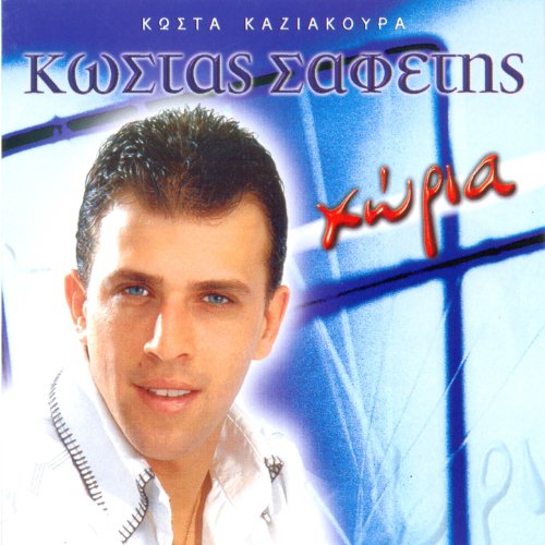 Xoria by Kostas Safetis on Amazon Music - Amazon.co.uk