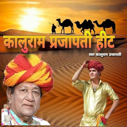 Play Kaluram Prajapati Hits by Kaluram Prajapati on Amazon Music Unlimited