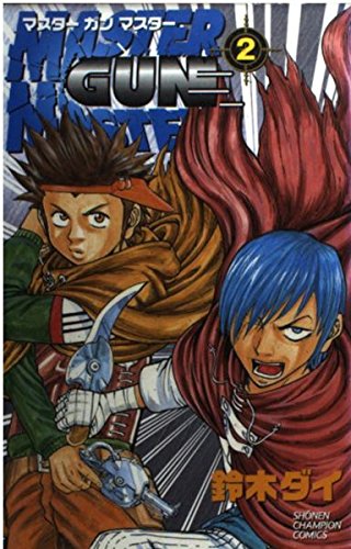 Amazon.com: Master gun master 2 (少年チャンピオン・コミックス): 9784253208024: Dai ...