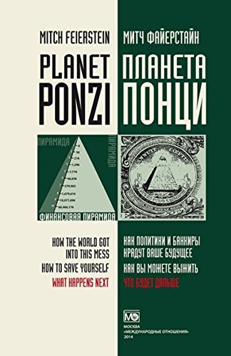 Amazon.com: Planeta Pontsi. Kak politiki i bankiry kradut vashe ...