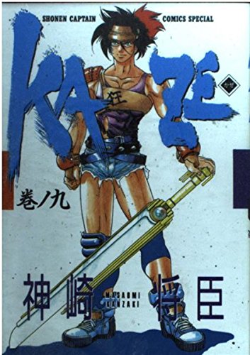 Amazon.com: Kaze 9 (少年キャプテンコミックススペシャル): 9784198301057: unknown author ...