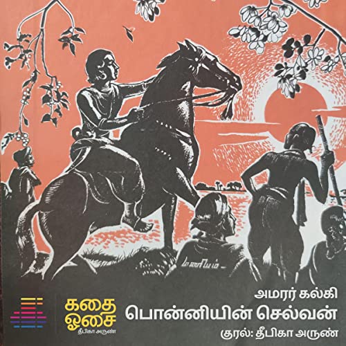 Ponniyin Selvan - Part 1 [The Son of Ponni, Part 1] (Audio Download ...