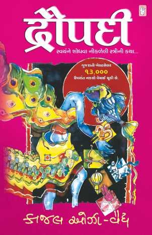 Amazon.in: Buy Draupadi Book Online at Low Prices in India | Draupadi ...
