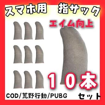 Amazon.co.jp: 10 Pcs Finger Sacks for Smartphones, Game Finger Cover ...