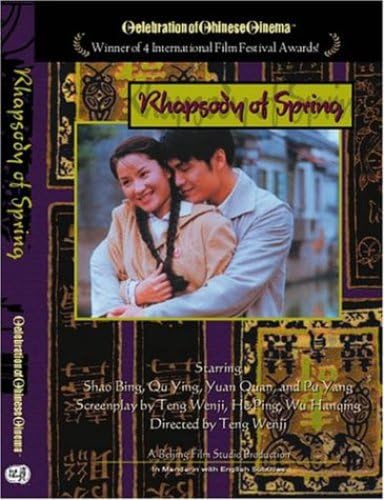 Amazon.com: Rhapsody of Spring [DVD] : Shao Bing, Qu Ying, Yuan Quan ...