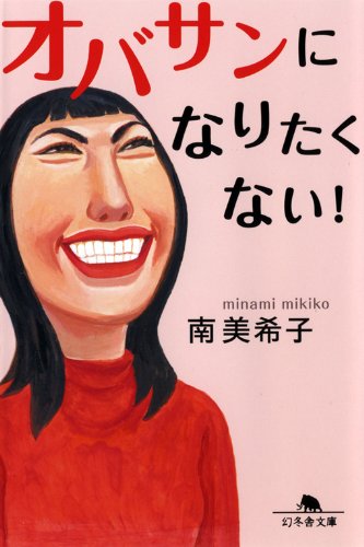 Obasan ni naritakunai | Amazon.com.br