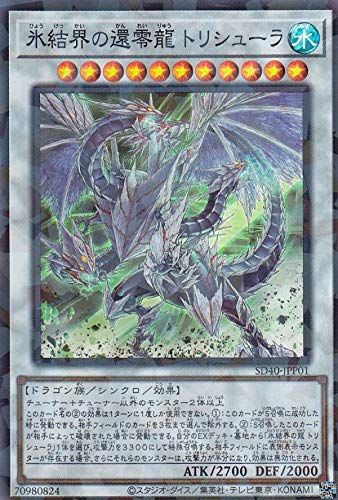 Amazon.co.jp: 遊戯王 SD40-JPP01 氷結界の還零龍 トリシューラ (日本語版 スーパーレアパラレル) STRUCTURE DECK － 凍獄の氷結界 － : おもちゃ