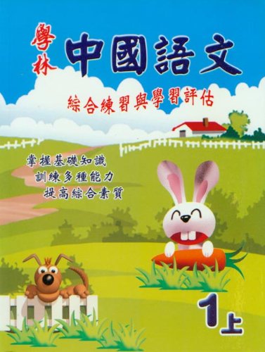 Chinese Comprehensive Exercises and Assessment: Amazon.com: Books