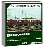 【発売日：2025年10月30日】・ブランド:カトー(KATO)・製造元:カトー(KATO)・モデル:10-2070・製造元/メーカー部品番号:10-2070・名古屋地区の「赤ホキ」として有名な石灰石輸送列車をお楽しみいただけます。・粉状石...