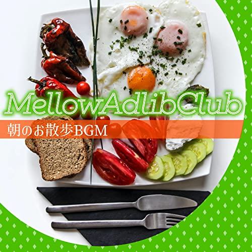 Amazon Music - Mellow Adlib Clubの朝のお散歩BGM - Amazon.co.jp