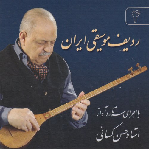 Amazon.com: Iranian Classical Music Radifs 4: Dashti / Segah ...