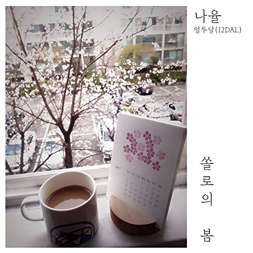 Amazon Music - Nayul (12DAL)のNot a lie - Amazon.co.jp