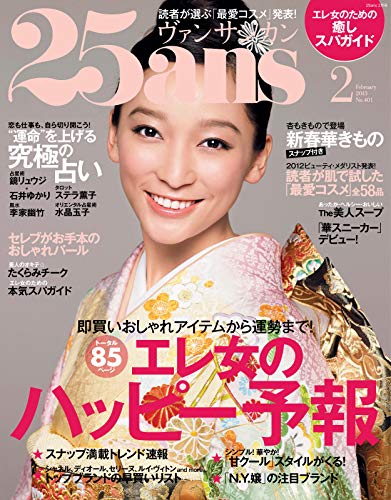 Amazon.co.jp: 25ans (ヴァンサンカン) 2月号 (2012-12-26) [雑誌] 電子書籍: ハースト婦人画報社, ハースト婦人画報社: Kindleストア