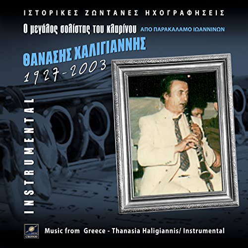 Amazon.co.jp: Ιστορικές ζωντανές ηχογραφήσεις 1986 (Live Instrumental ...