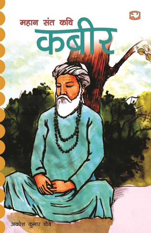 Buy Mahan Sant Kavi Kabir/महान संत कवि कबीर Book Online at Low Prices ...