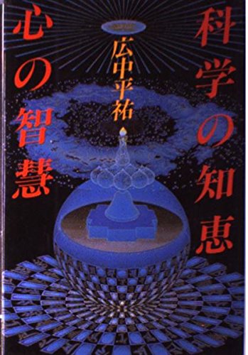 Amazon.com: Kagaku no chie kokoro no chie (Japanese Edition ...