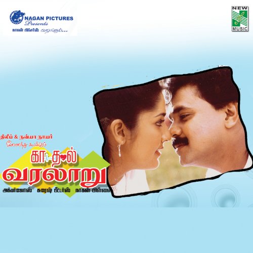 Play Kadhal Varalaru (Original Motion Picture Soundtrack) by Suresh ...