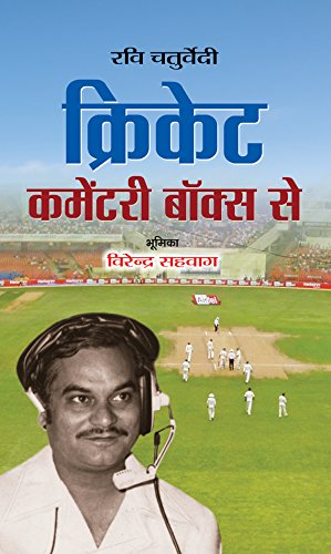 Cricket Commentary Box Se | Amazon.com.br