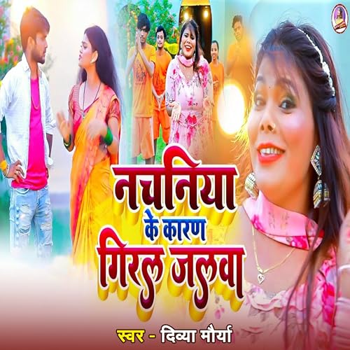 Nachaniya Ke Karan Giral Jalwa by Divya Maurya on Prime Music