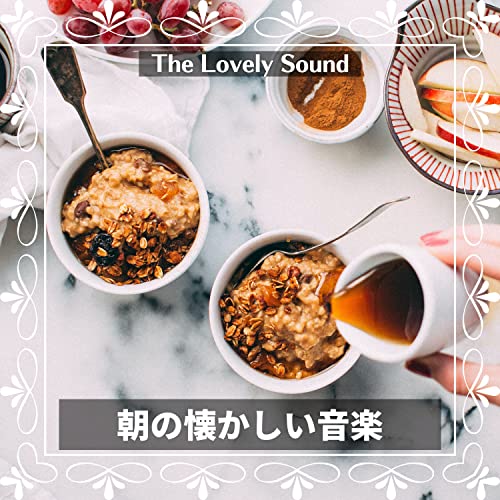 Amazon MusicでThe Lovely Soundの朝の懐かしい音楽を再生する