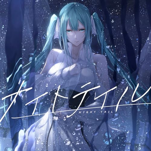 Amazon MusicでIsaya feat. 初音ミクのナイトテイル (feat. 初音ミク)を再生する