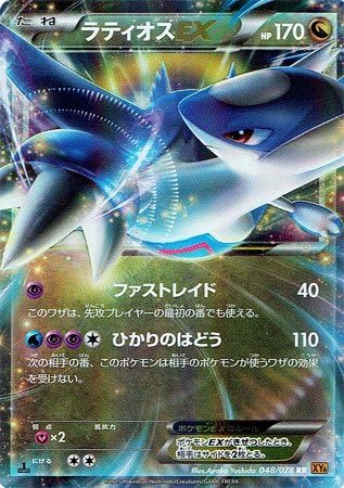Amazon.co.jp: 【シングルカード】XY6)ラティオスEX/RR 048/078 : おもちゃ