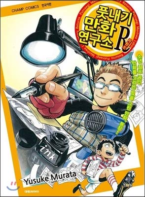 Amazon.com: Puppy manga laboratory R (return) (Korean Edition): 9788967253738: Yusuke Murata: Libros