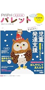 PriPriパレット 2025 8・9月 [雑誌] 別冊家庭画報 | PriPriパレット編集部 | 語学・教育 | Kindleストア | Amazon