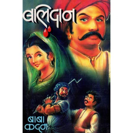 Amazon.in: Buy BALIDAN Book Online at Low Prices in India | BALIDAN ...