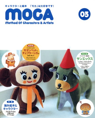 Amazon.co.jp: MOCA: キャラクタ-ブック・モカ (03) : 本