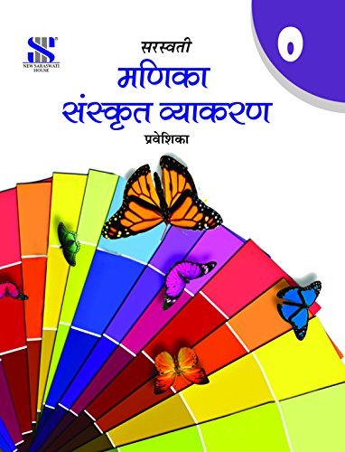 Amazon.com: Manika Sanskrit Vyakaran - 0: Educational Book ...